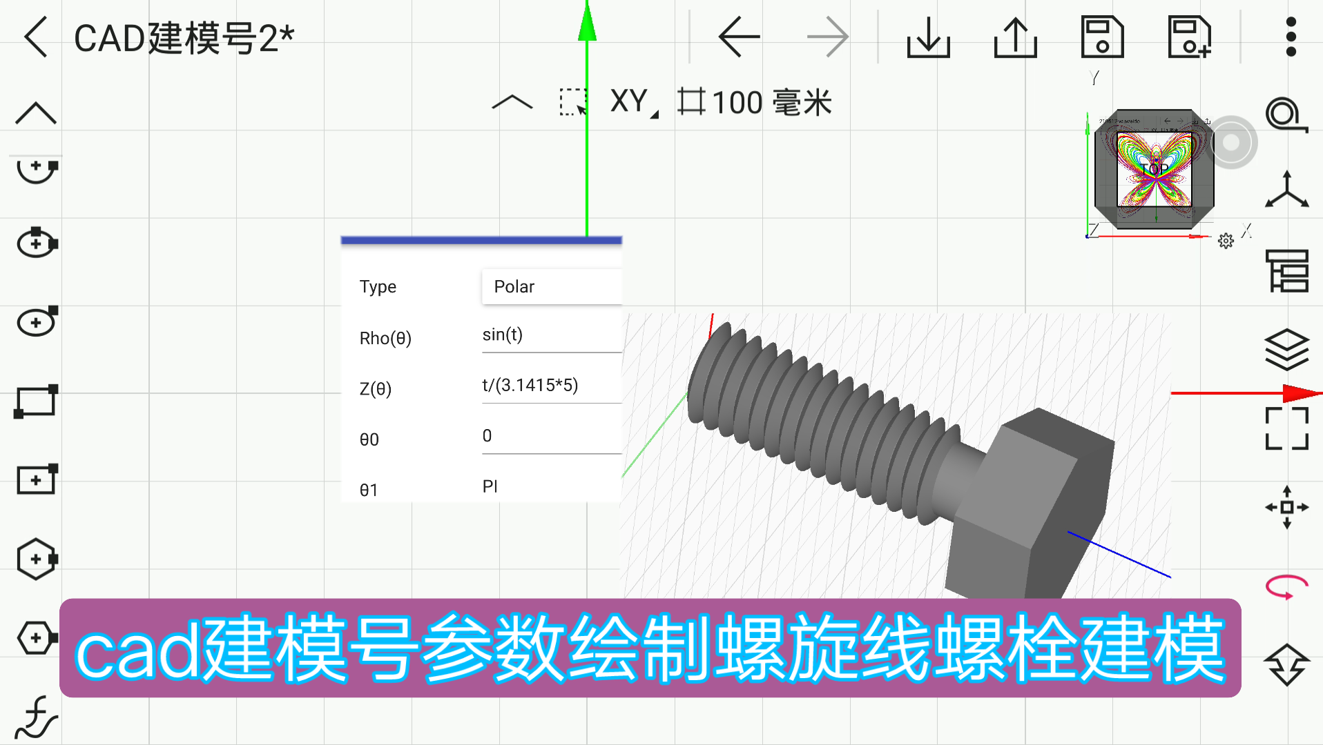 cad建模号参数绘制螺旋线螺栓建模