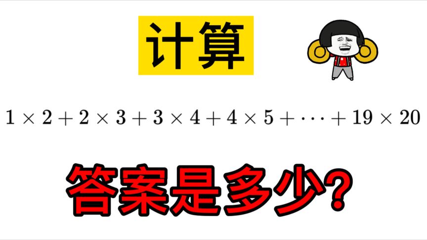 初中数学,一道简单计算题,解题方法令人吃惊!
