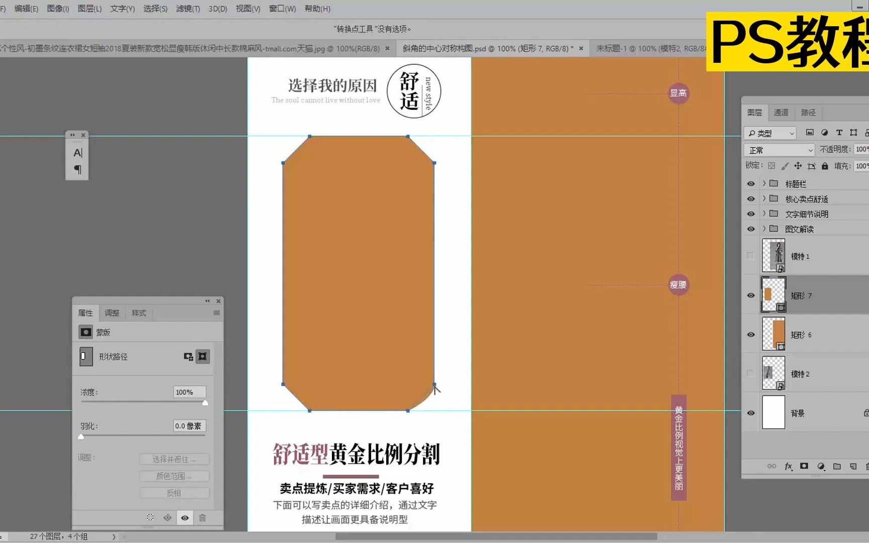 03.PS矩形倒角曲直随便换法,Photoshop软件,ps教程,ps海报设计, 从零...