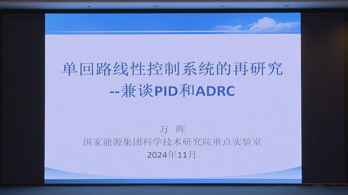 单回路线性控制系统的再研究 万辉