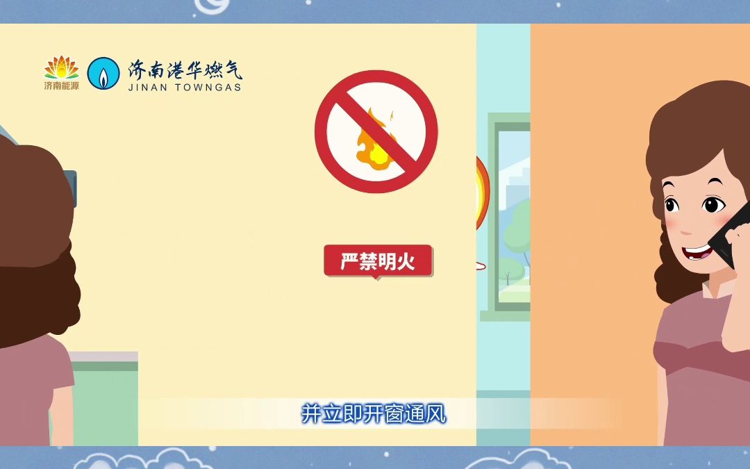 安全讲堂第二课:燃气泄漏检测应对常识