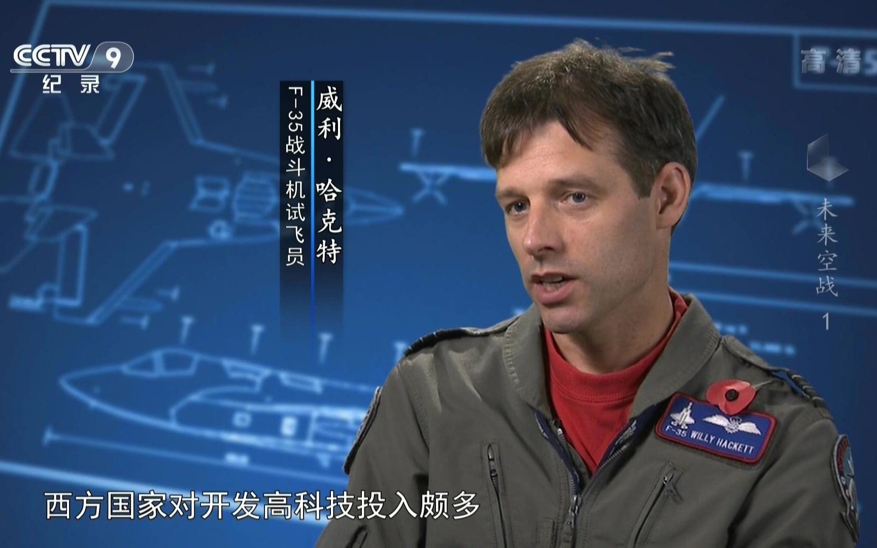 【央视/纪录片】未来空战【全两集/1080p】
