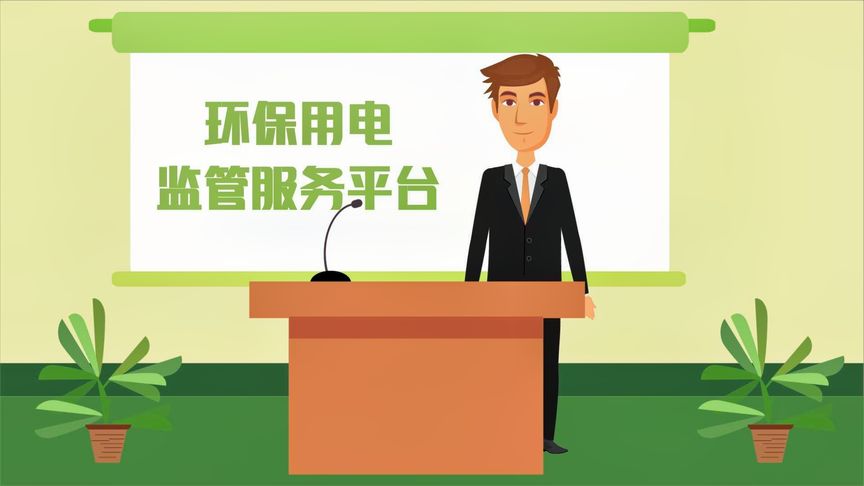 电圈管家环保用电监管服务平台
