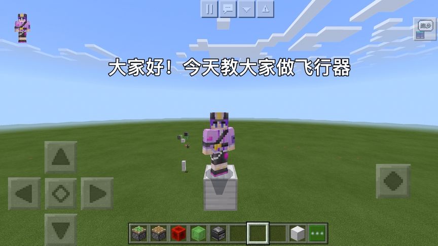 我的世界:简单的飞行器,坐上它远行千里吧!