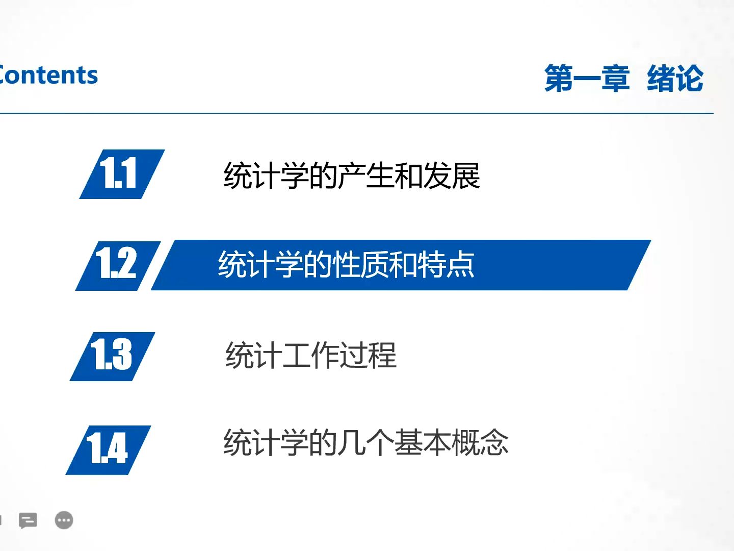 第一章绪论1.1.4统计的涵义和统计学的性质特点