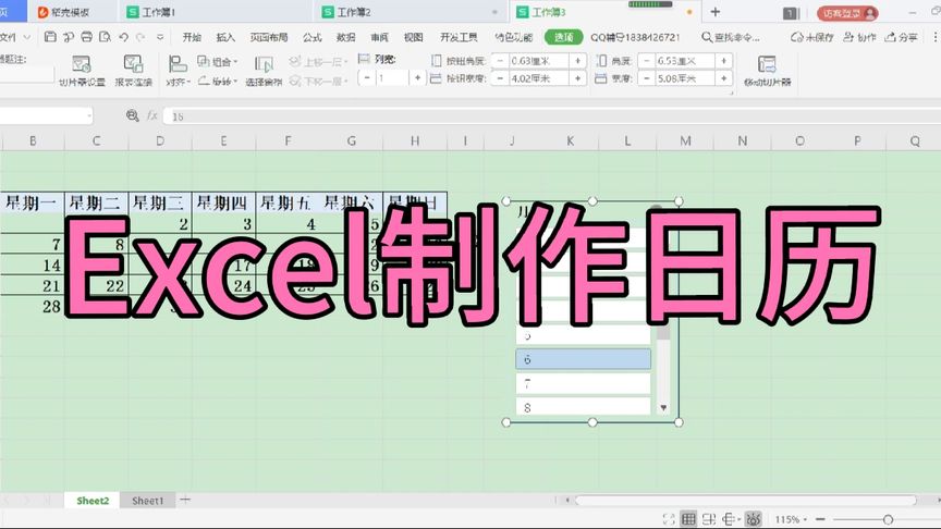 敢点开吗,包你学会利用Excel制作日历