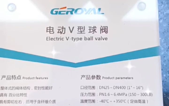 电动V型球阀电动球阀V型球阀-精欧控制阀门
