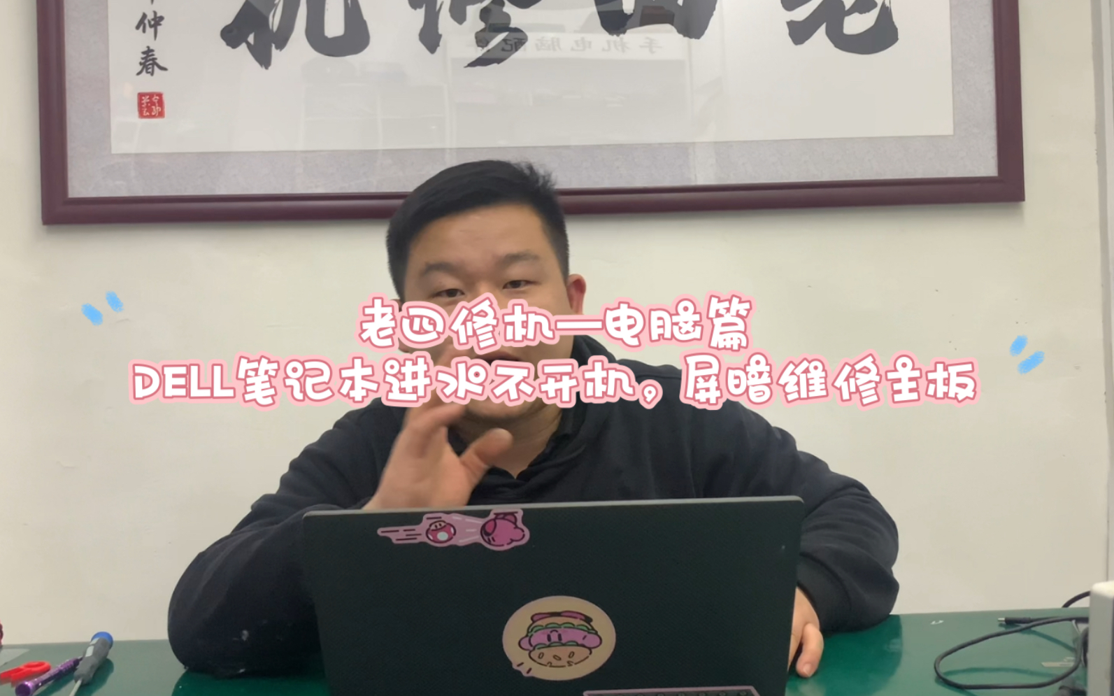 老四修机—电脑篇!DELL笔记本进水不开机,屏暗维修主板#dell笔记本...