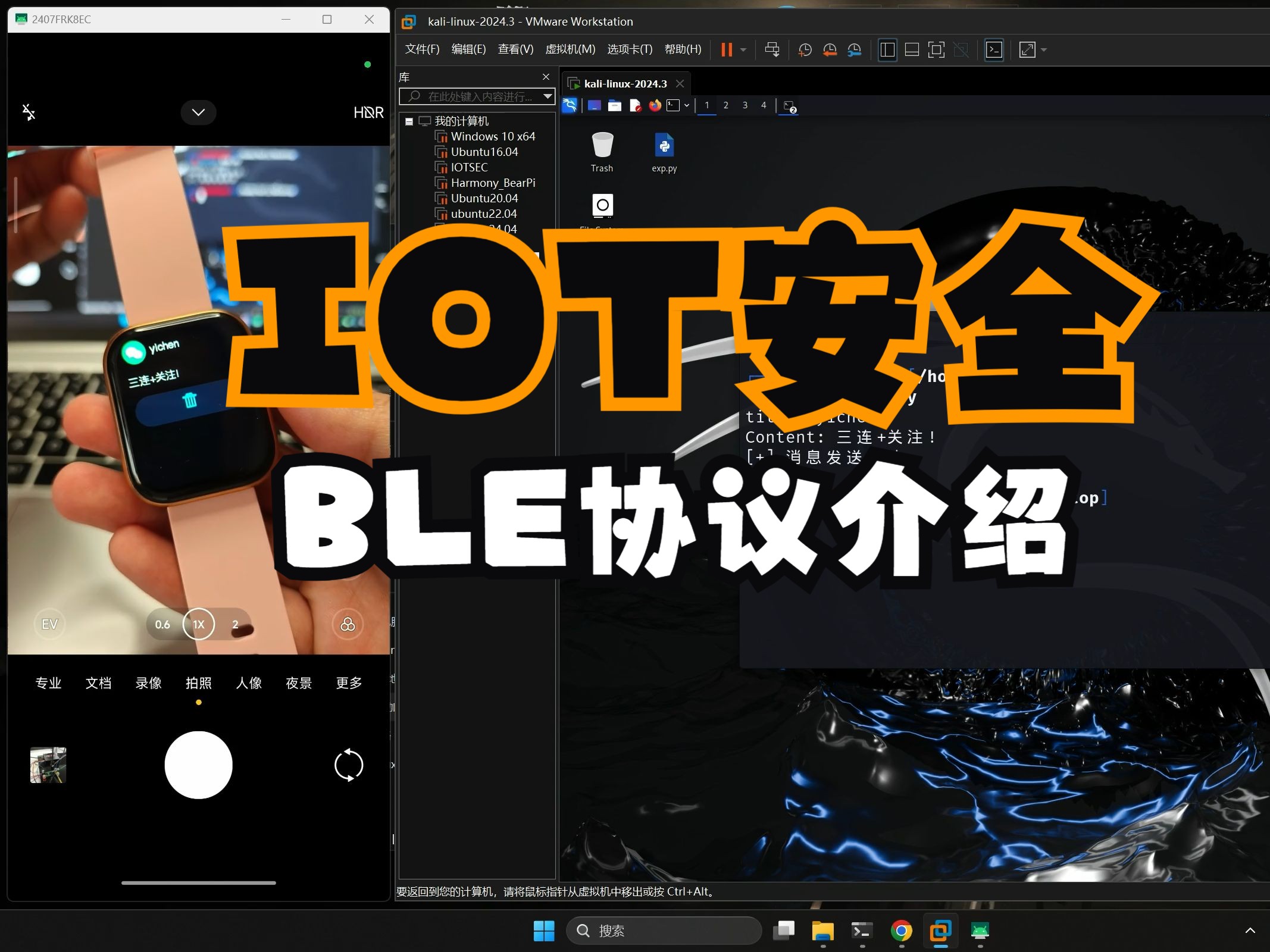 【IOT安全】结合手表对蓝牙BLE协议介绍(黑掉手表①)