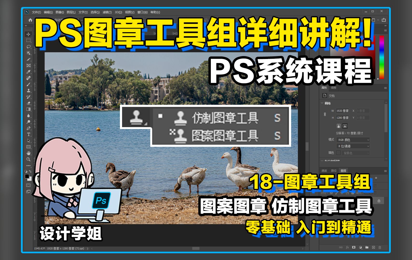 PS系统课程18-图章工具组详细讲解!仿制图章与修复画笔工具之间有何...