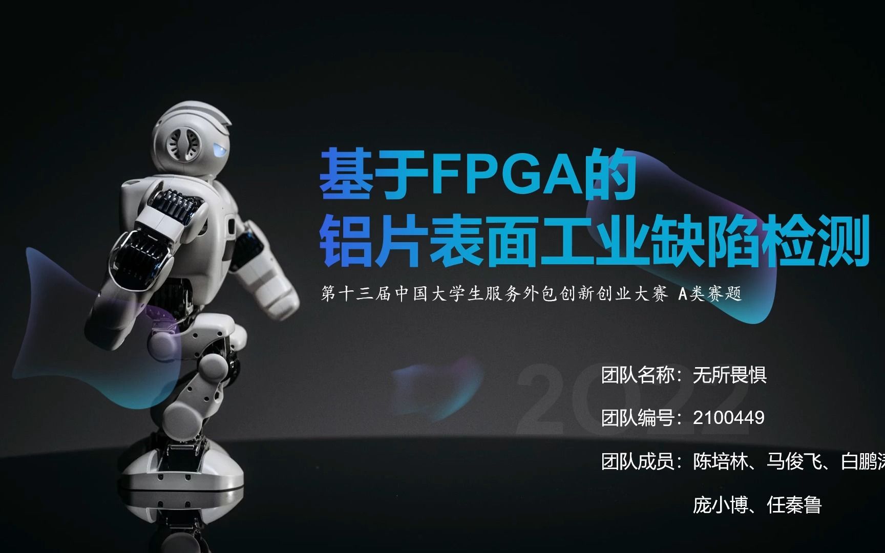基于FPGA的铝片表面工业缺陷检测系统——服创赛