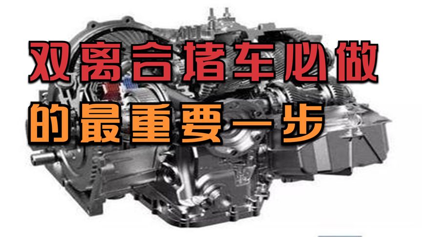 堵车时双离合变速箱的汽车,一定切换成手动模式,减少变速箱磨损