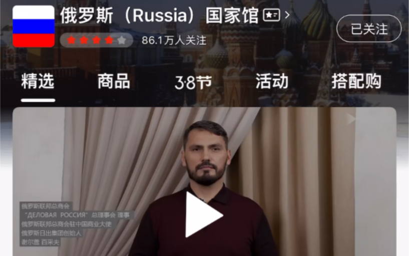 俄罗斯(Russia)国家馆最新感谢中国朋友视频