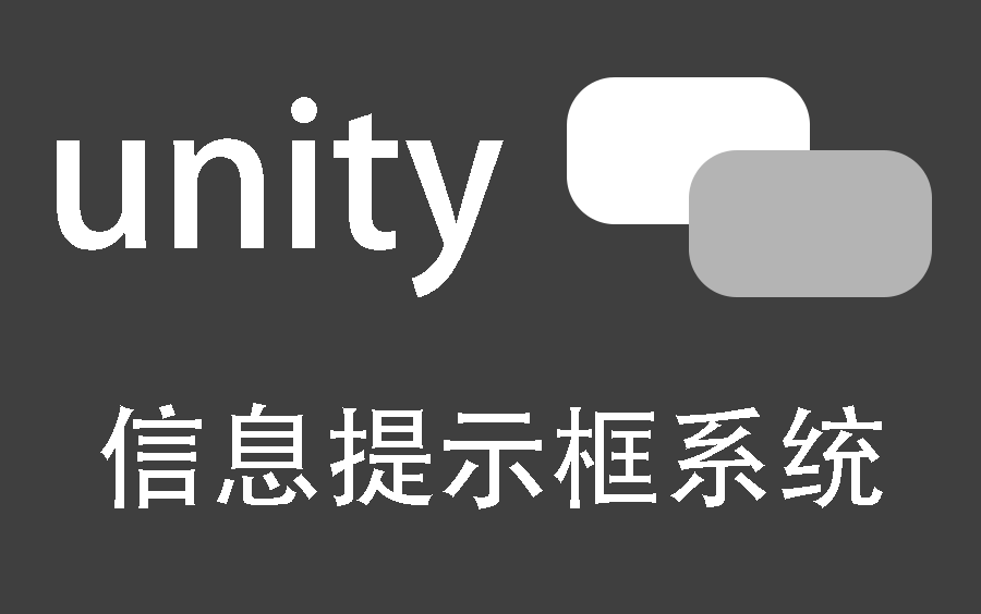 unity 信息提示框系统(支持图文混排,超链接,富文本,提示框无限套娃)