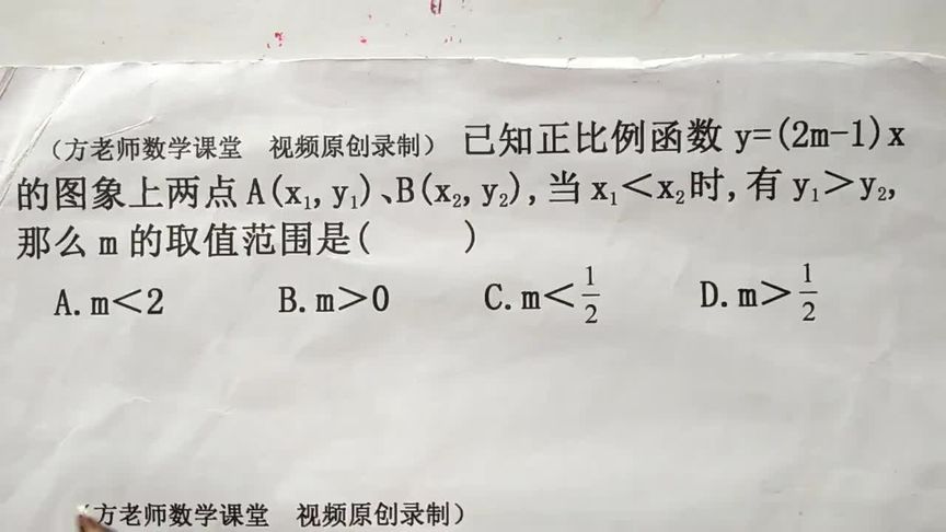 八年级数学:怎么求m的取值范围?正比例函数图像性质,经典考题
