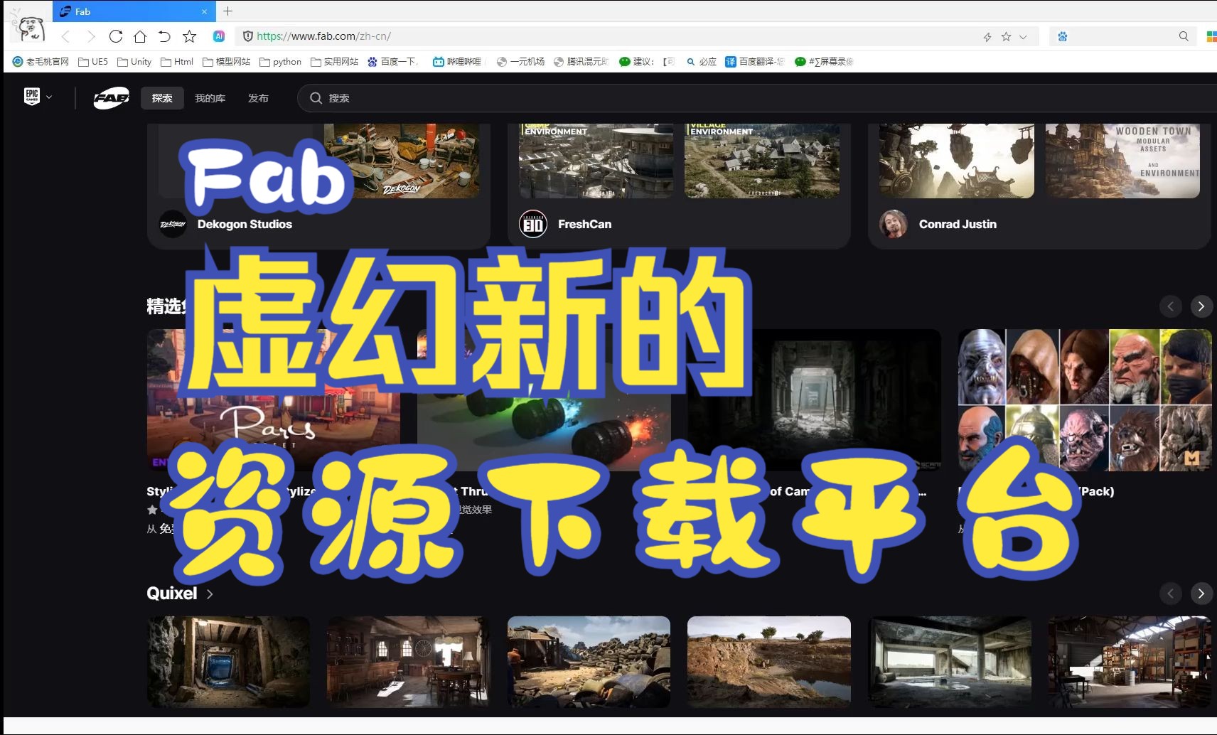 Fab介绍与Fab资源下载
