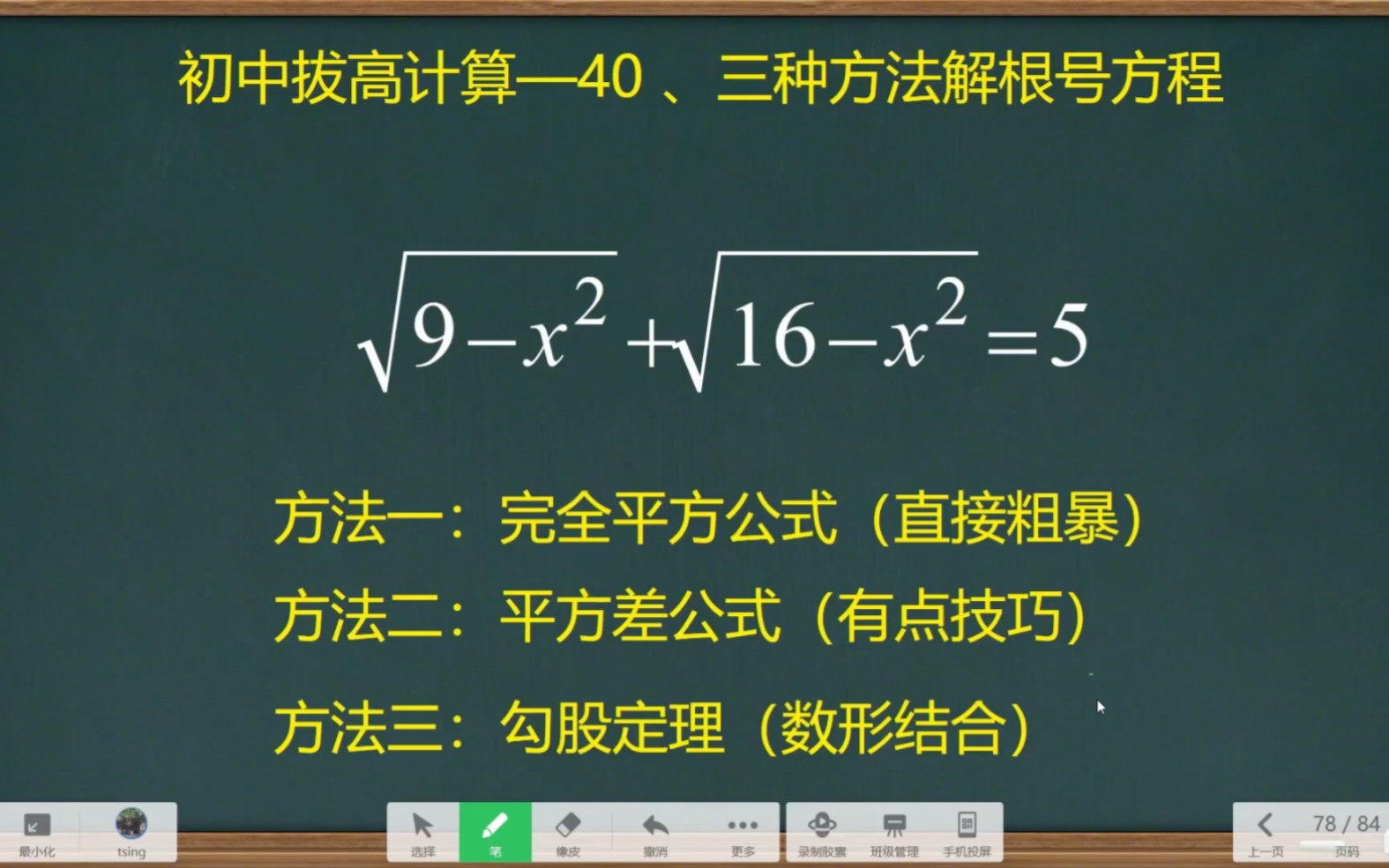 根号方程的解法:谁能想到勾股定理还能解方程