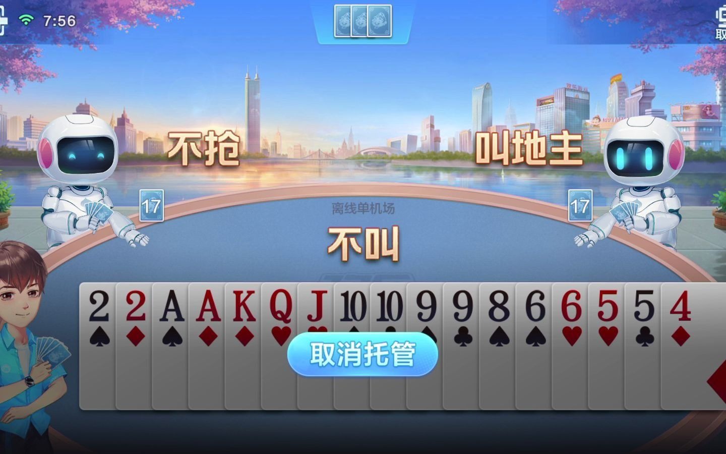 欢乐斗地主中的机器人大战!(模拟器)