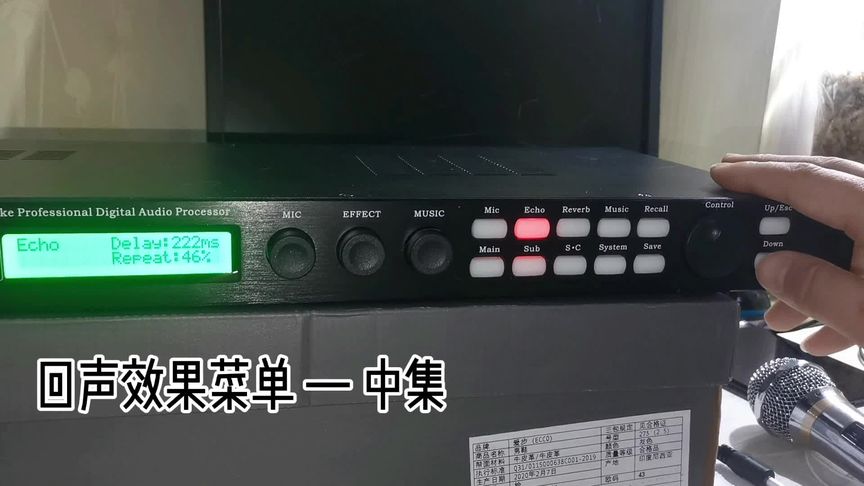 卡拉OK前级 韵乐x5 调试应用篇⑦ 话筒回声效果—中集