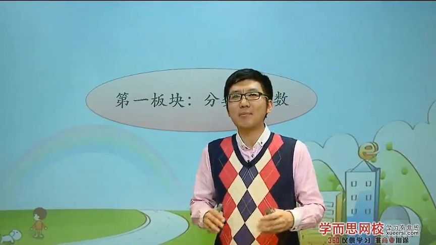 小学数学六年级上册 分数乘法视频教学