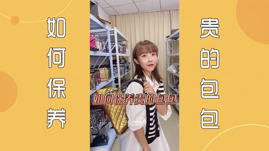 别再道听途说了,大牌包包正确的保养方式是这样的