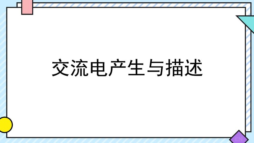 【高三物理】交流电有效值计算