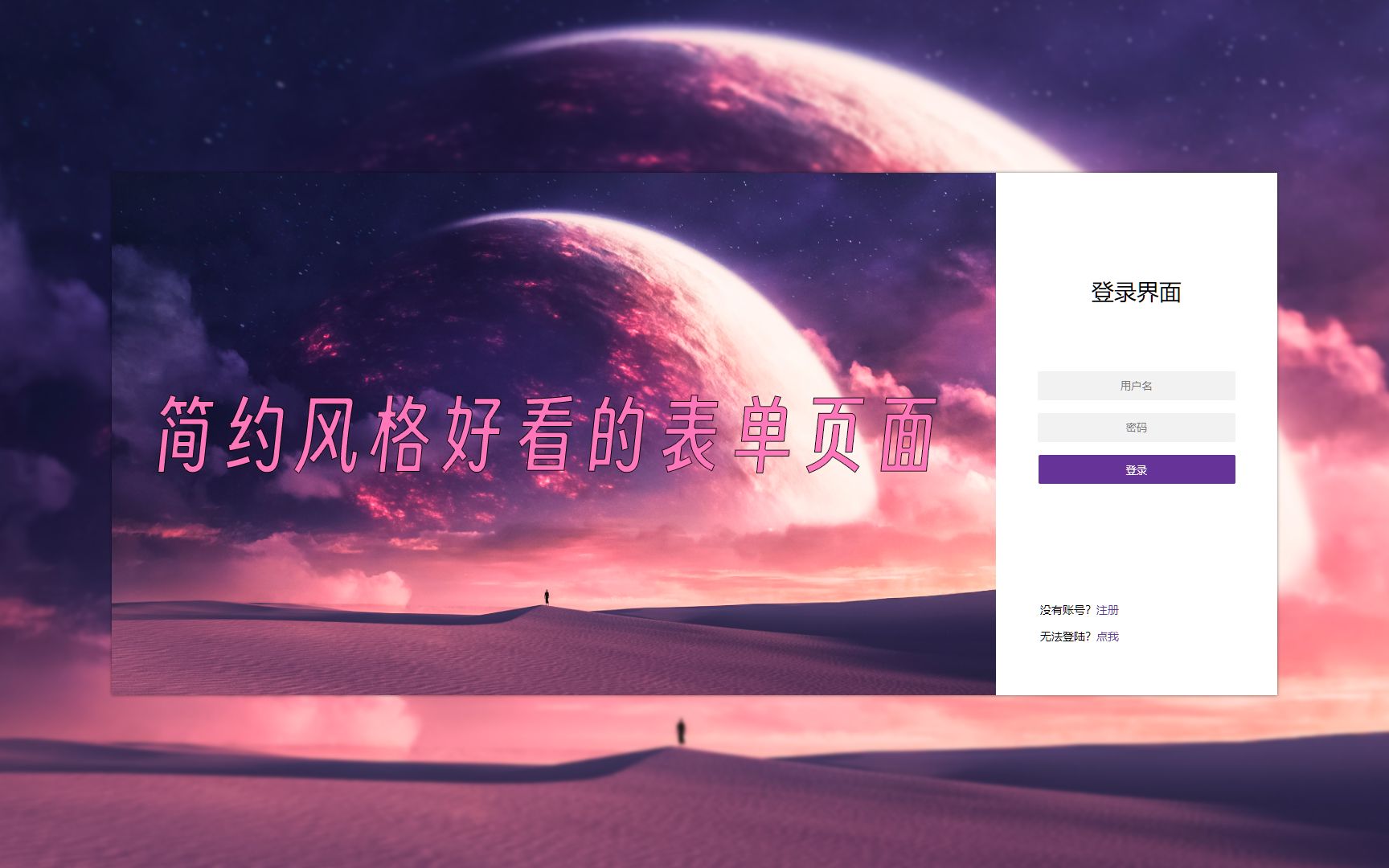 简约风格好看的表单页面