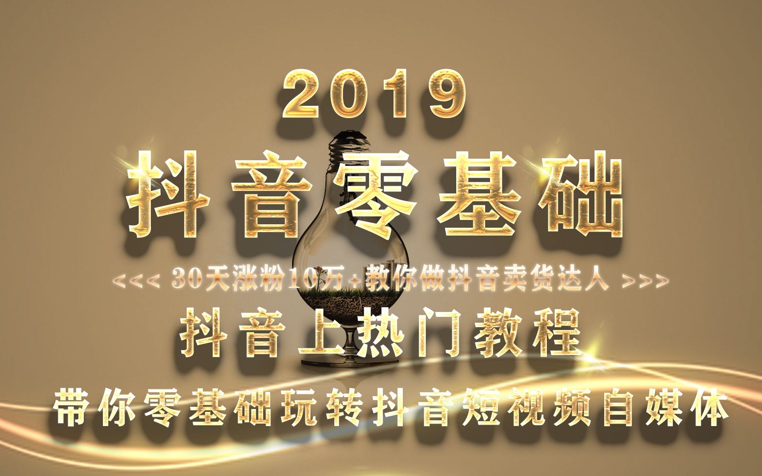 抖音教程视频教程从零开始,抖音怎么上热门条件,抖音上热门最佳时间