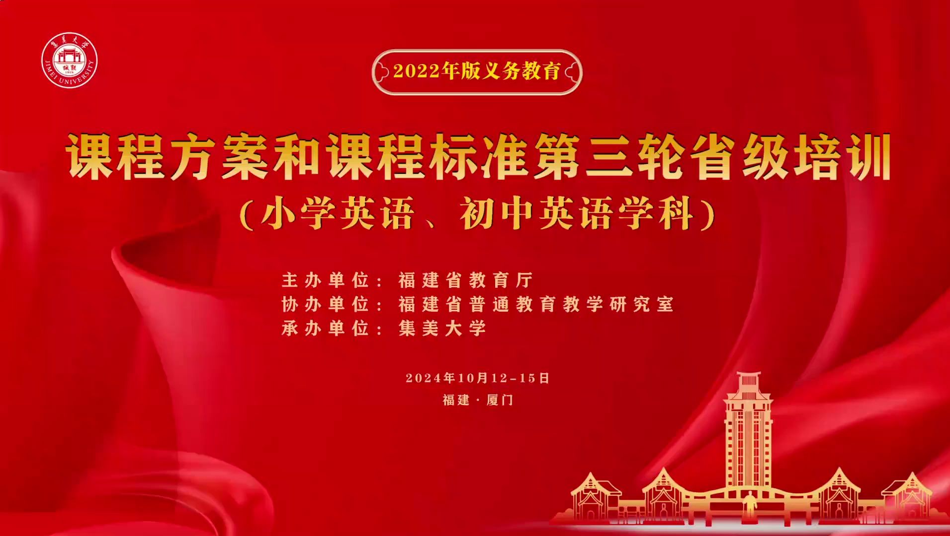 2022年版义务教育课程方案和课程标准第三轮省级培训(初中英语学科) ...