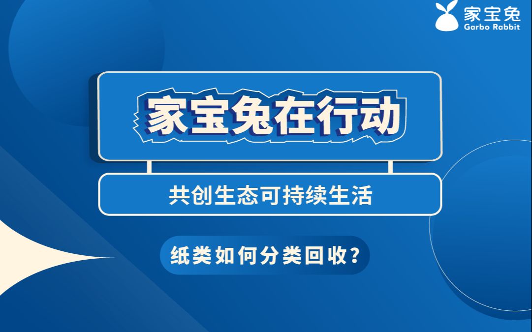 ...分类回收?一起垃圾分类,保护地球母亲!你学会了吗?#废品回收再利用 ...
