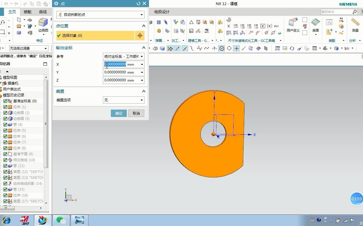 07UG基础建模-基准