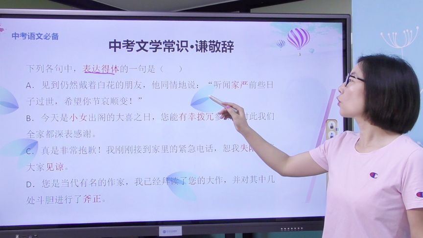 文学常识·谦敬辞