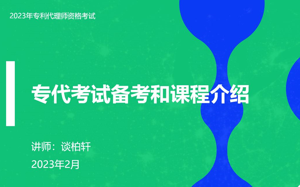 2023年专代考试备考和课程介绍