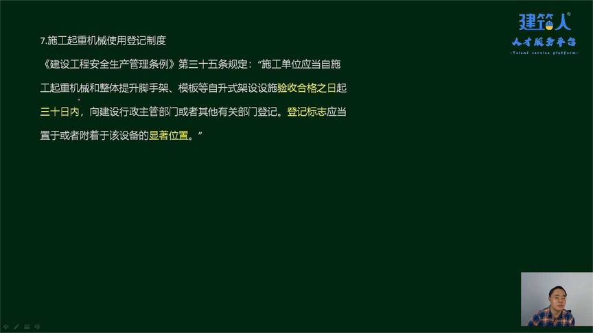 重点掌握丨 施工起重机械使用需遵循哪些登记制度