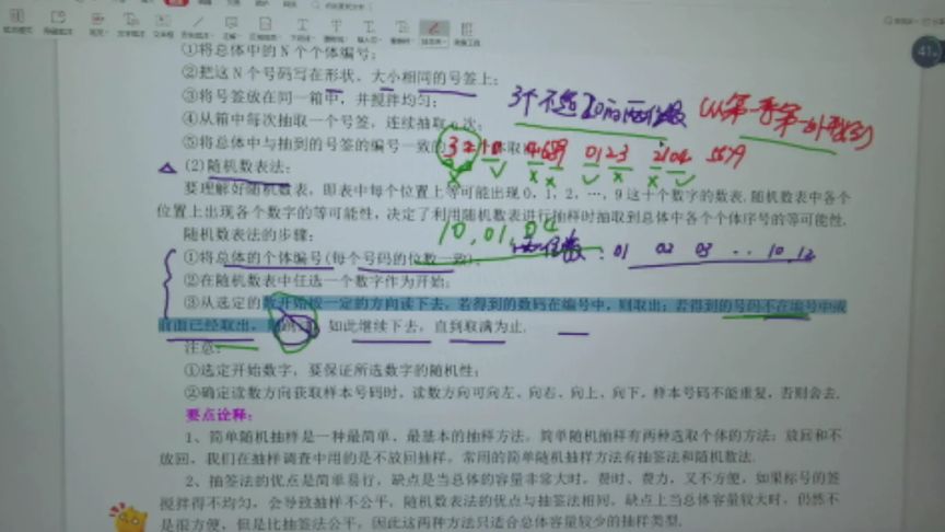 随机数表法的概念和运用。