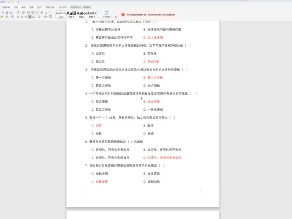 科目3 《管理体系认证基础》:习题18