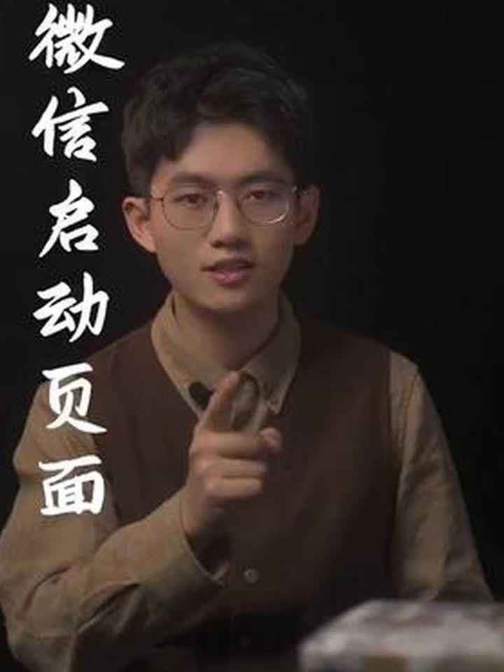 天天用微信,那你知道启动画面背后的故事吗?微信