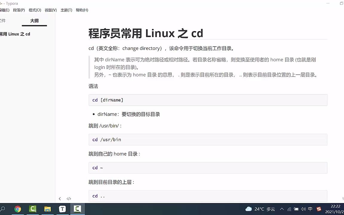 1.linux之入目录cd
