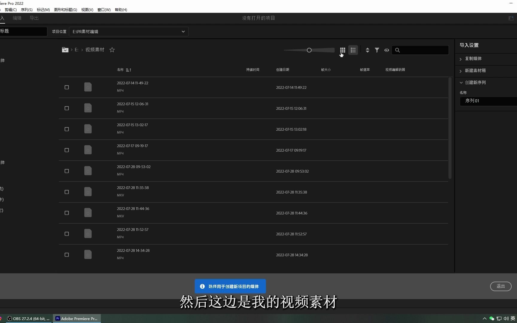 Pr2022版本语音自动转换添加字幕新手完整流程分享