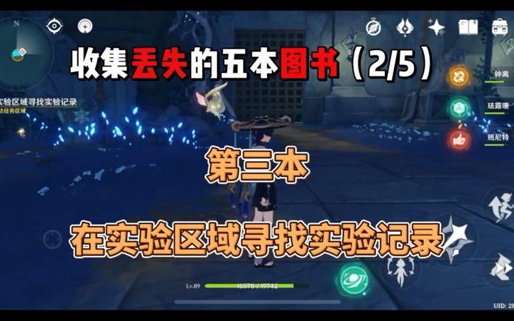 龙蛇藏归辑录:收集丢失的五本图书(25)第三本,在实验区域寻找实验...