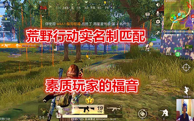 荒野行动:新版本更新,实名制匹配,素质玩家的福音,太好了