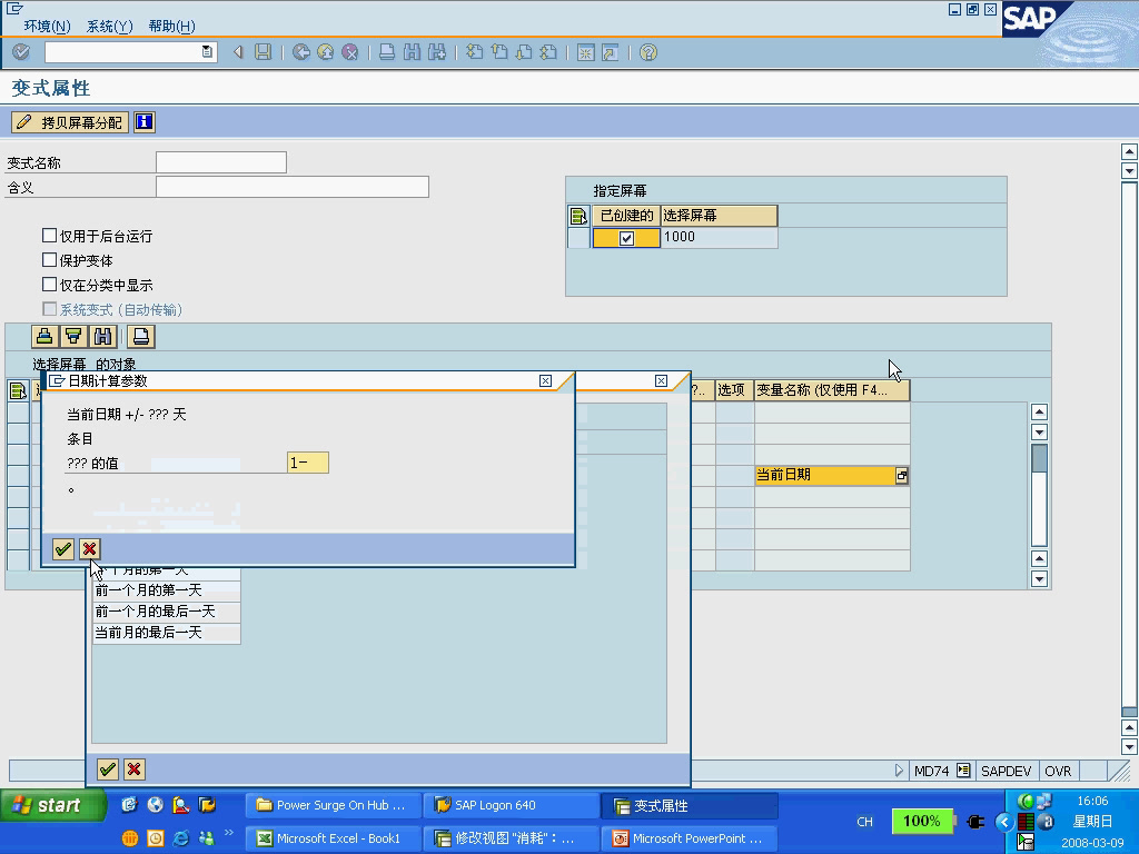 SAP PP PA视频分享(2)