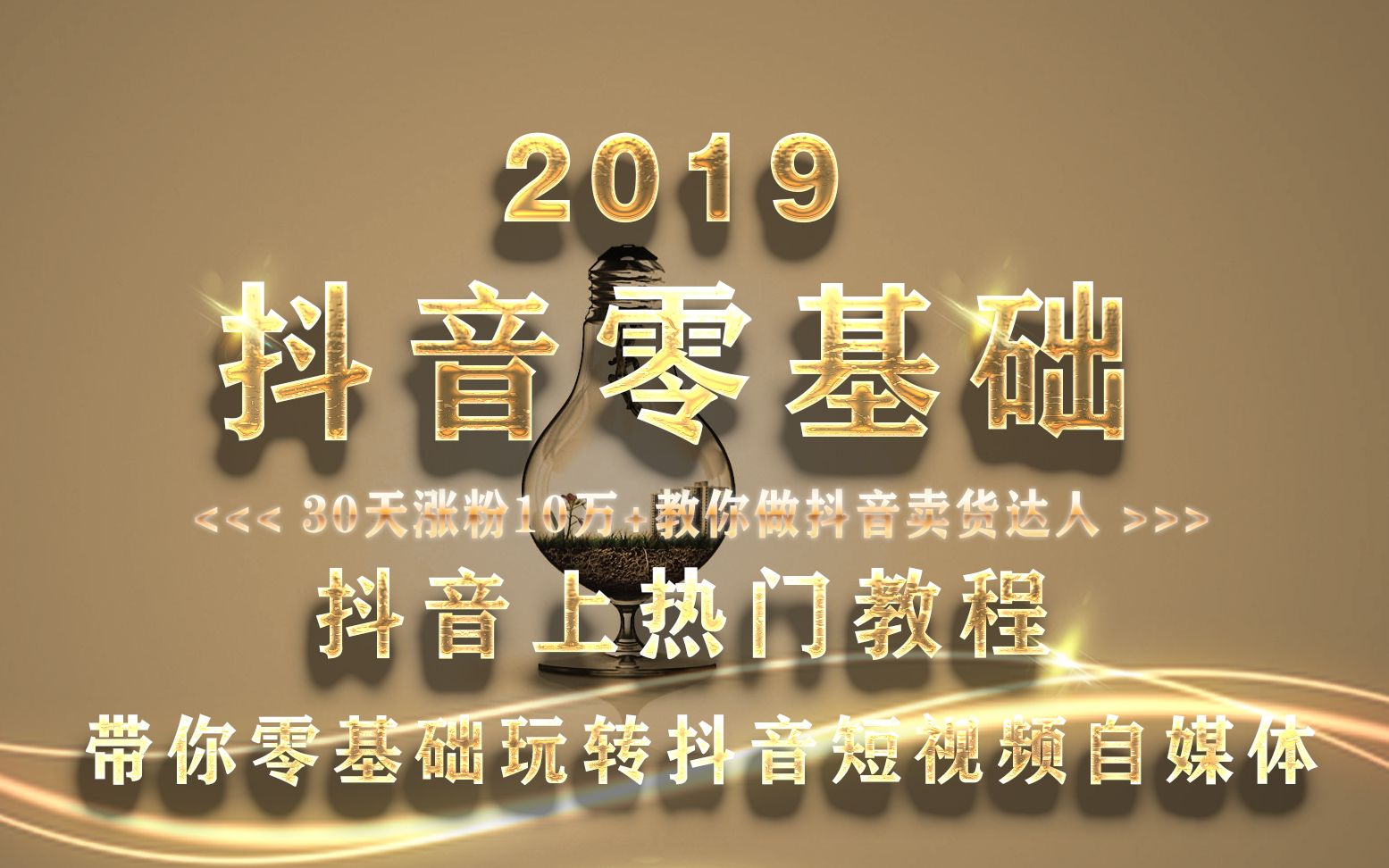 抖音教程攻略,抖音视频制作教程然后在上面添加文字,抖音上热门的小...
