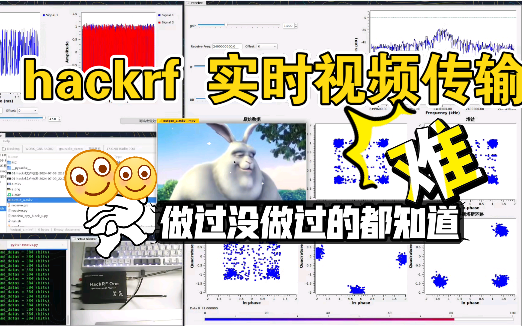 SDR 教程 - 两个 hackrf 实现大文件(视频)高速传输