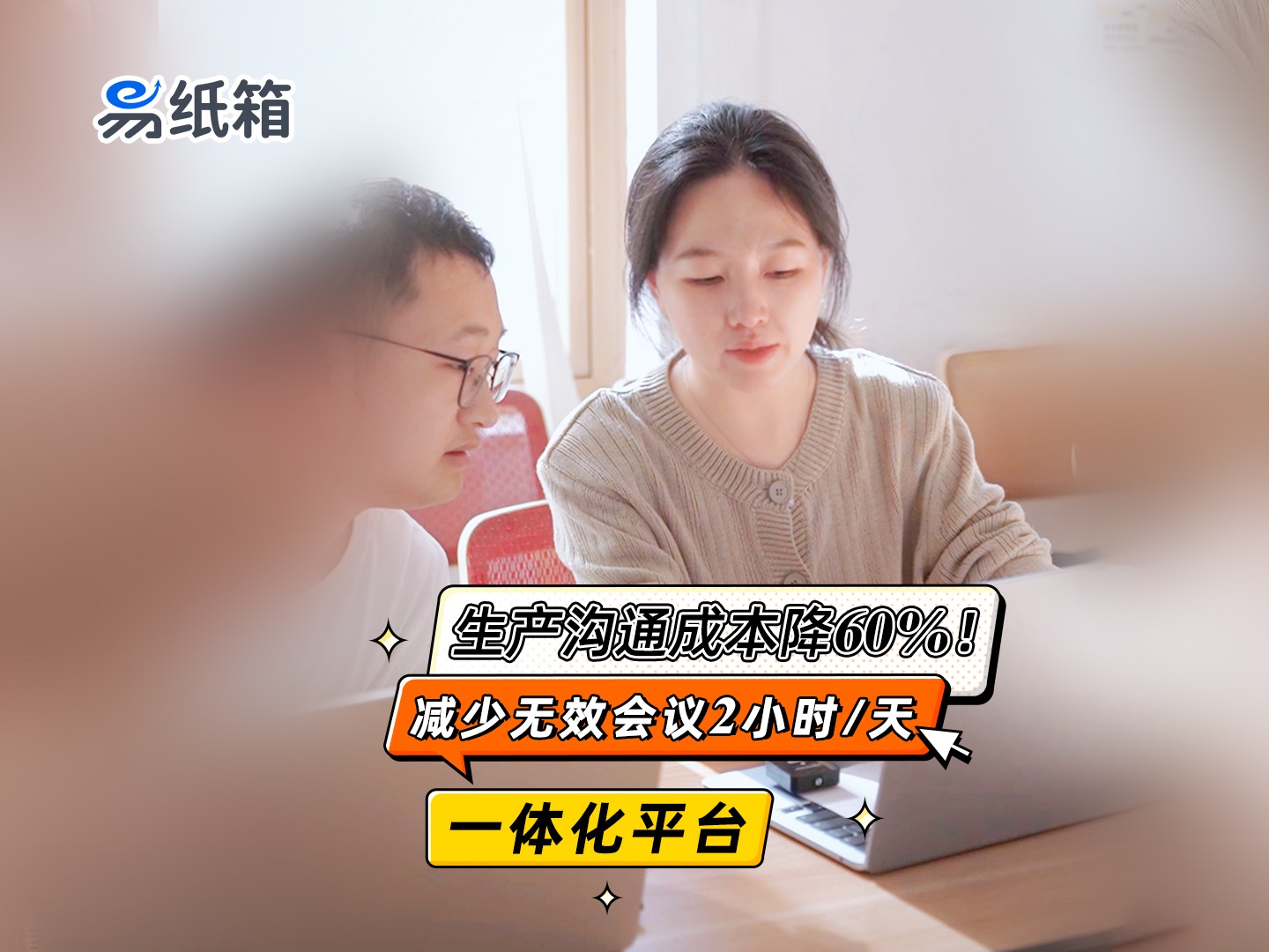 沟通成本降60%!减少无效会议2小时/天