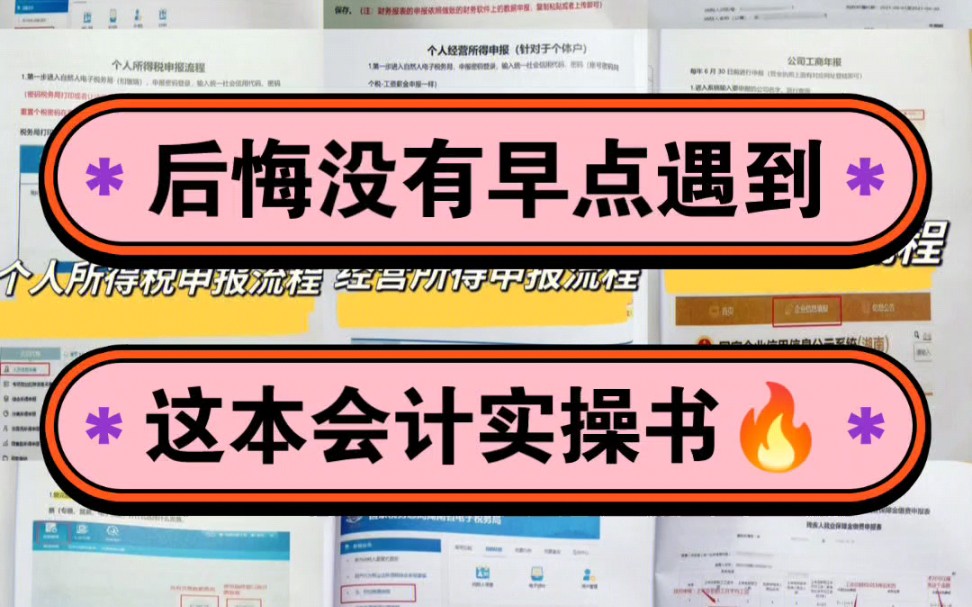 会计实操丨后悔没有早点遇见这本会计实操书❗丨零基础学会计