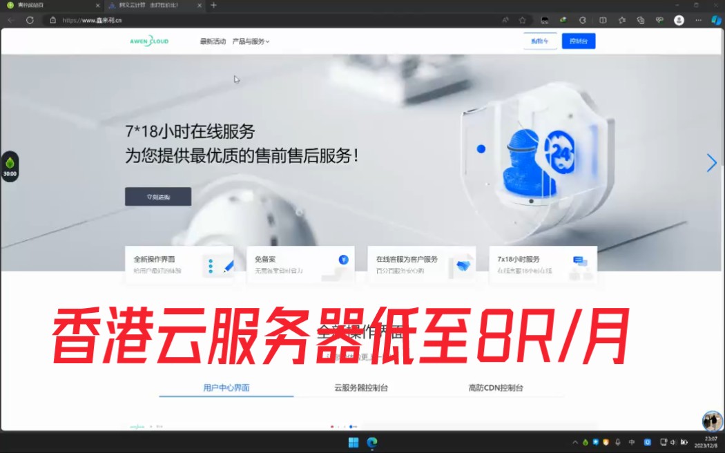 阿文云计算最新活动,香港云服务器低至8R/月,云电脑低至1.5/R,自营...