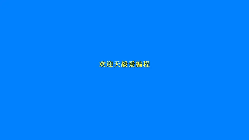 Scraino视频教程 第一课 七十二变