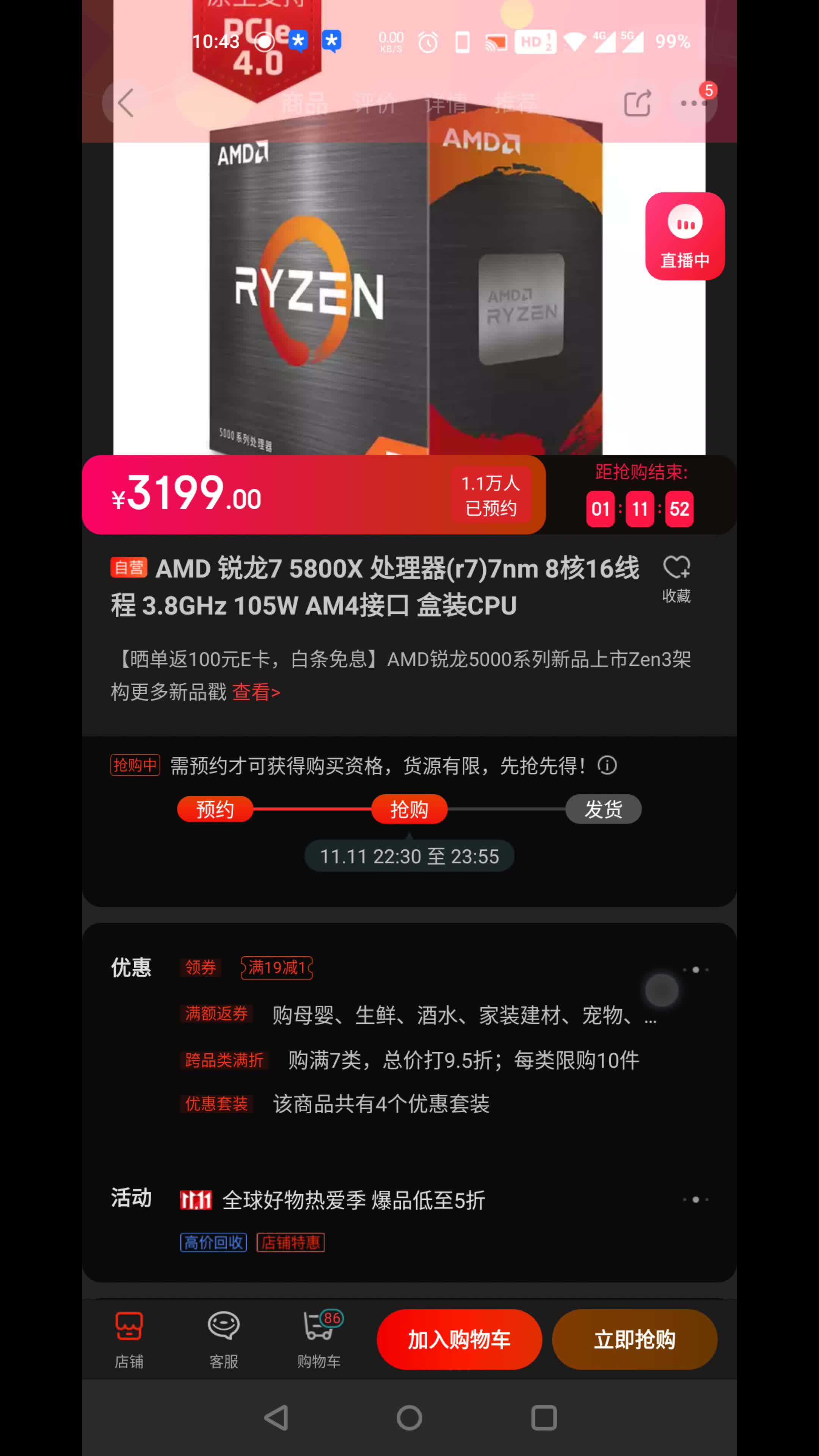 京东双十一 就一个5800x性价比最低最好抢。5600x和5900x想都别想