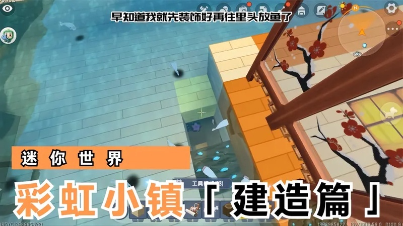 迷你世界彩虹小镇建造篇:这一层真不知道要怎么装饰了